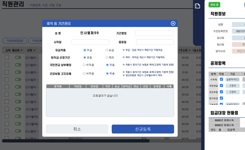 퇴직자휴직자 건강보험료 정산방법 네이버 블로그