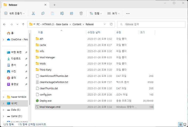 [게임패스] 히트맨 트롤로지 한글 패치 방법 : 네이버 블로그