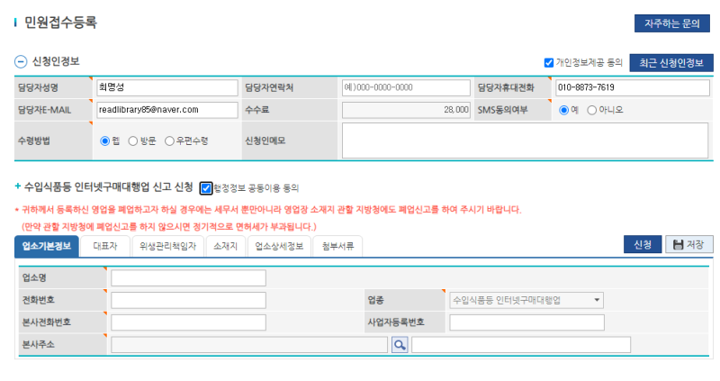 일본구매대행4 한번에 수입식품 판매 및 영업 허가증 취득하기식품위생교육and수입식품등 인터넷구매대행업 영업등록 신청