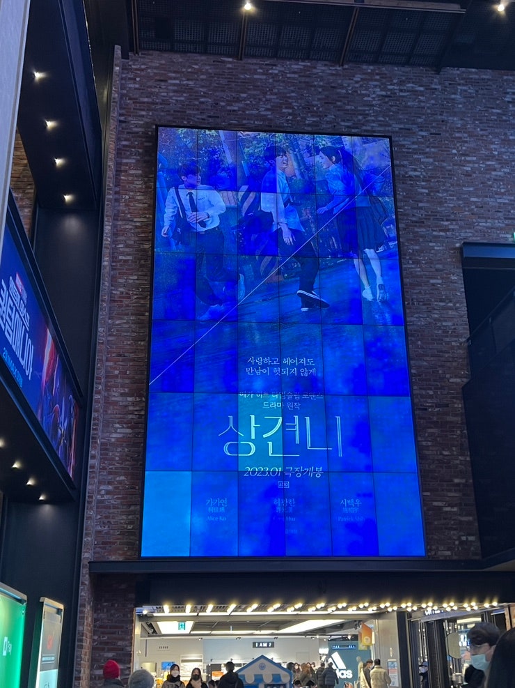 리뷰ㅣ상견니 영화 무대인사 후기: 시백우, 허광한, 가가연/ CGV 용산아이파크몰 13관 E열 중앙 : 네이버 블로그