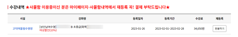 고덕어울림수영장 신규 수강 신청하는 방법 성공 꿀팁 네이버 블로그