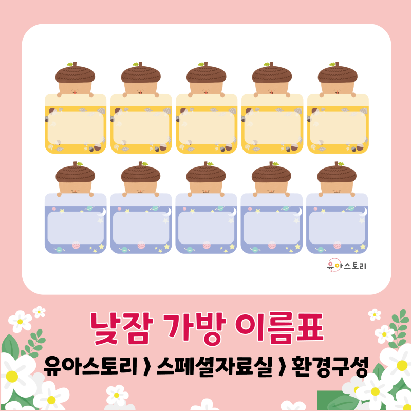 신학기 환경구성이름표도안가방장신발장견학이름표책상이름표라벨이름표낮잠가방이불표작품이름표유치원어린이집신학기자료