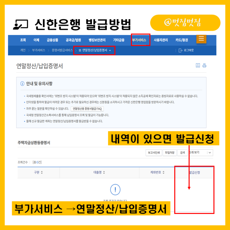 주택자금상환증명서 발급국민신한우리농협은행전세자금대출 소득공제 한도 네이버 블로그
