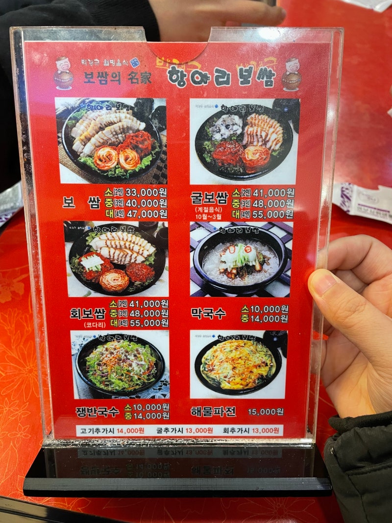 목동 맛집 보쌈이 맛있는 식당 항아리보쌈 솔직후기 모임장소 추천 네이버 블로그