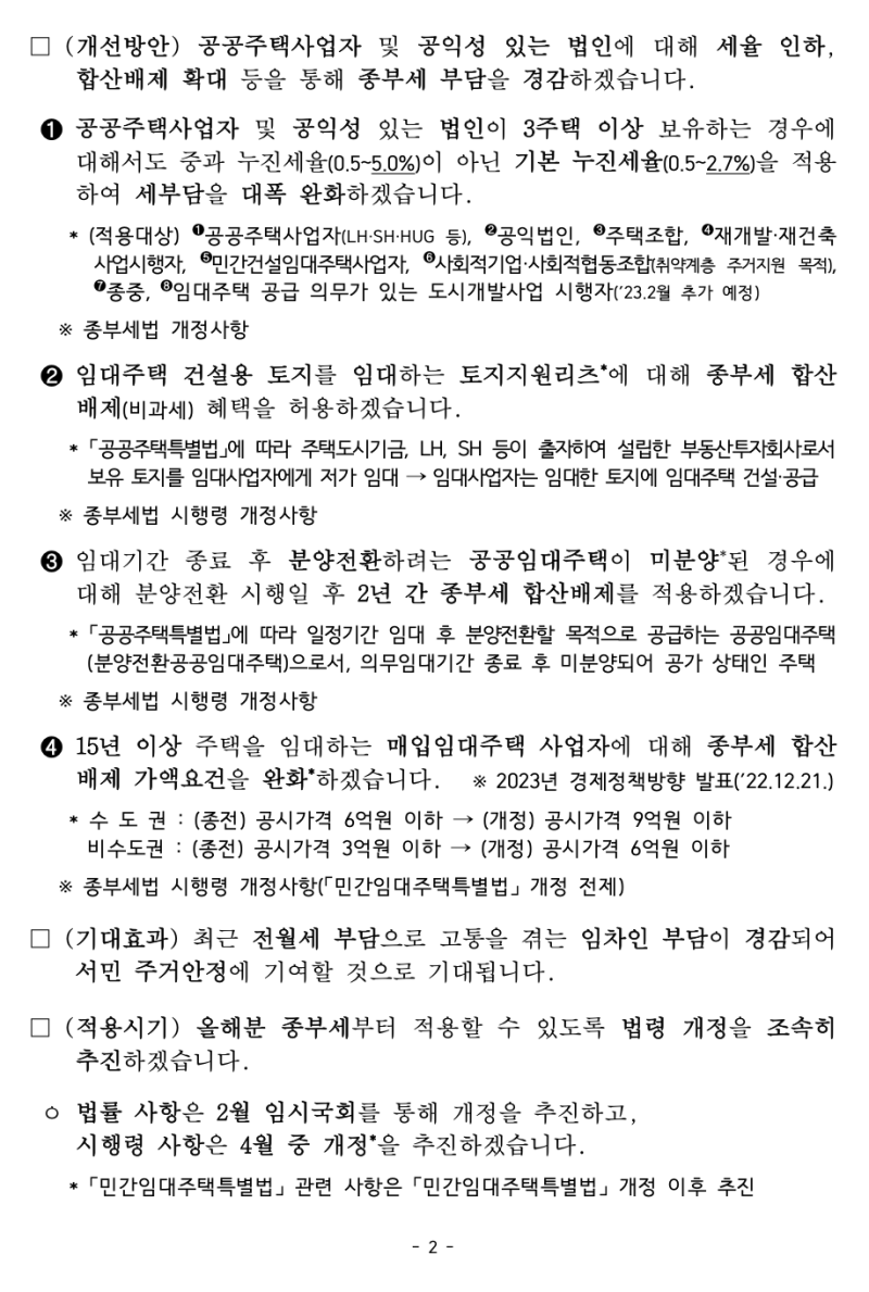 종부세 양도세 등 부동산 세제 보완 추진 종전주택 처분기한 3년 연장 사례 추가 네이버 블로그