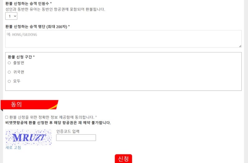 비엣젯항공 취소환불 규정 방법 크레딧쉘 리얼후기 네이버 블로그