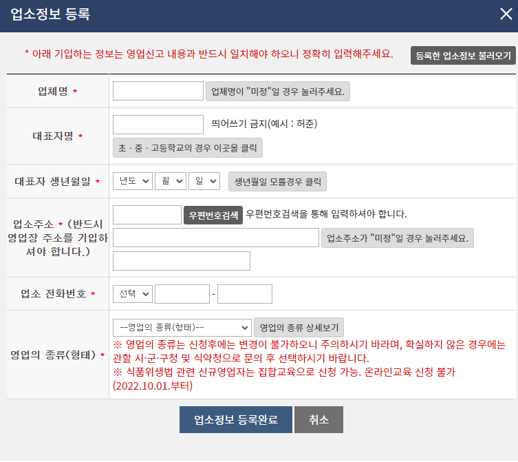 일본구매대행4 한번에 수입식품 판매 및 영업 허가증 취득하기식품위생교육and수입식품등 인터넷구매대행업 영업등록 신청