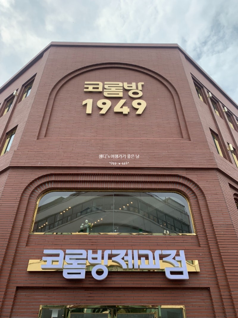 목포 빵집 코롬방제과점 크림치즈바게트에 밀크쉐이크 한잔~ 네이버 블로그