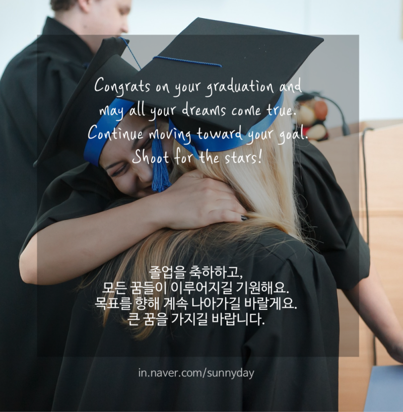 고등학교 졸업 축하 인사말 문구 멘트 졸업 축하 메세지 Best 7 네이버 블로그