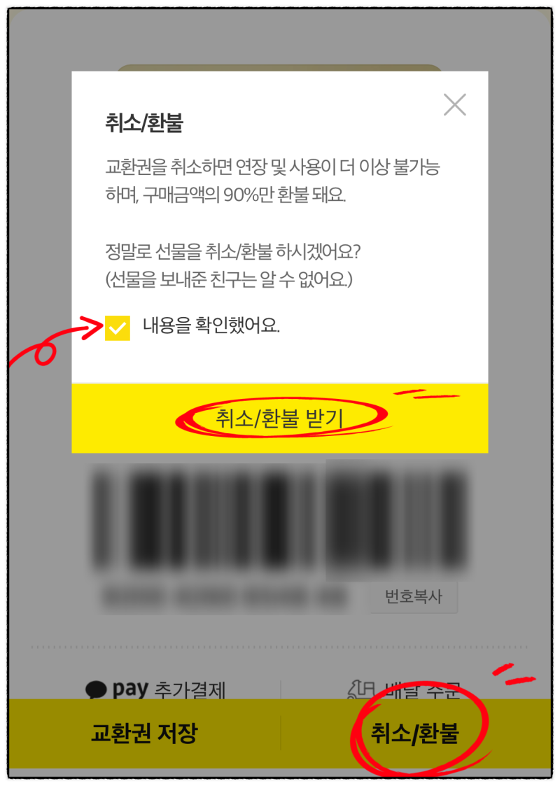 카카오톡 선물하기 환불 방법 상대방 알림 여부 환불 머니 확인 네이버 블로그