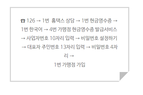 현금영수증개인소득공제용사업자지출증빙 발급취소 방법 네이버 블로그