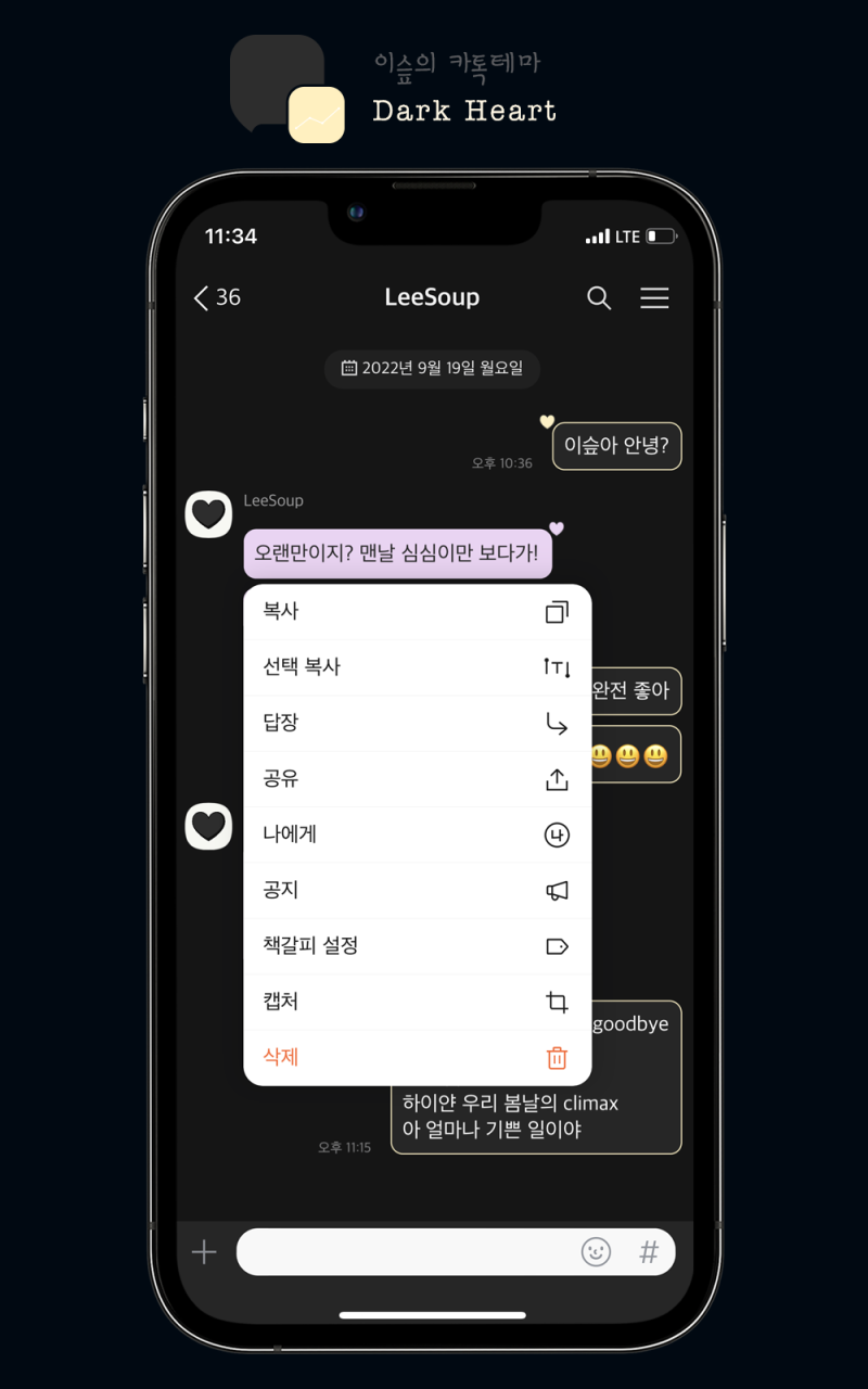 [카톡테마] 다크 하트 *다크모드 (Dark Heart / 아이폰 iOS Ktheme Android) : 네이버 블로그