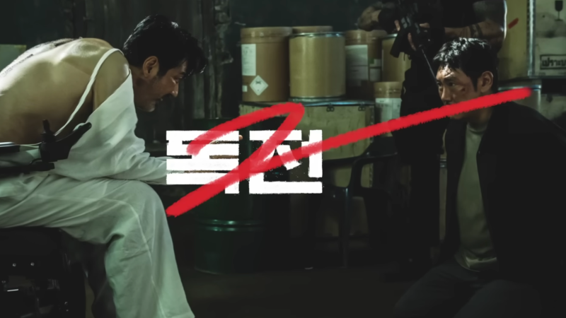 독전2 정보 출연진 넷플릭스 개봉일 조진웅 차승원 한효주 영화 네이버 블로그