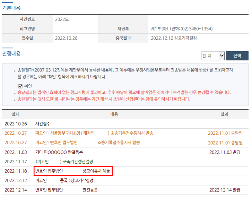 송무 형사 사건 대법원 상고이유서 방문 제출 제출 부수 제출 기한 확인 필수 네이버 블로그
