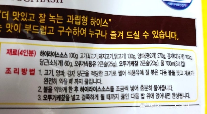하이라이스 만드는법 오뚜기 하이라이스 소스 간단 찬밥요리 혼밥 점심도시락 메뉴 네이버 블로그