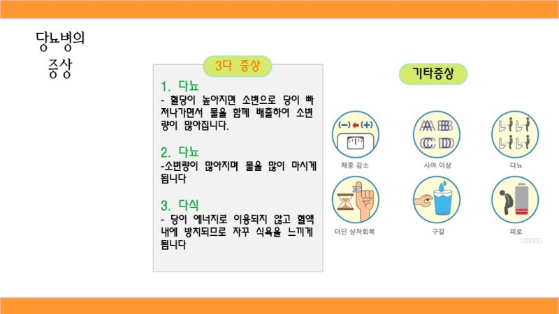 간호 당뇨병 교육자료 당뇨병 종류 치료법 관리법 혈당관리법 식이요법 운동요법 저혈당 예방법 인슐린요법