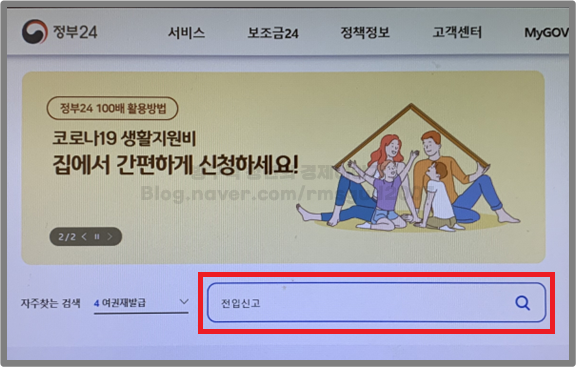 인터넷 전입신고 하는법 및 확정일자 받는법 깔끔 정리 네이버 블로그