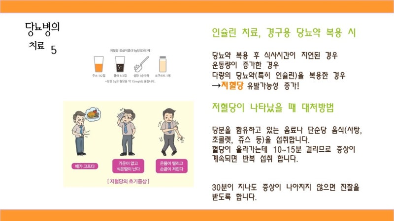 간호 당뇨병 교육자료 당뇨병 종류 치료법 관리법 혈당관리법 식이요법 운동요법 저혈당 예방법 인슐린요법