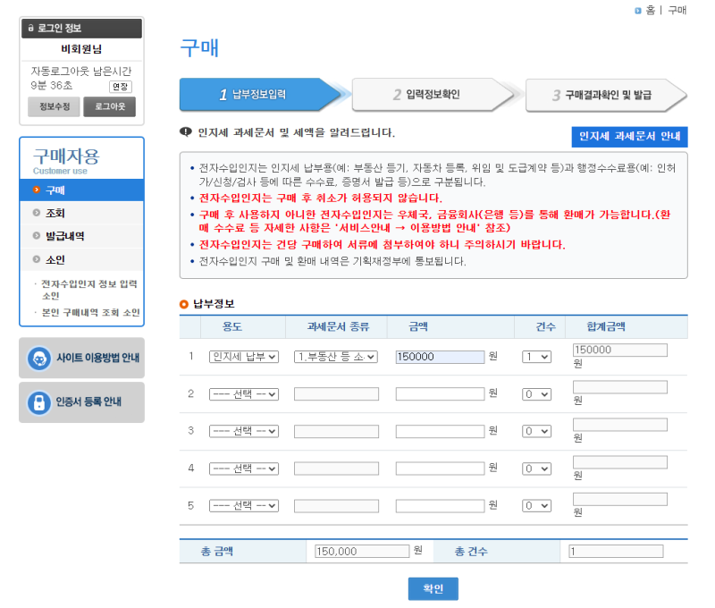 청약 인지세 정부수입인지전자수입인지 온라인 발급 방법 네이버 블로그
