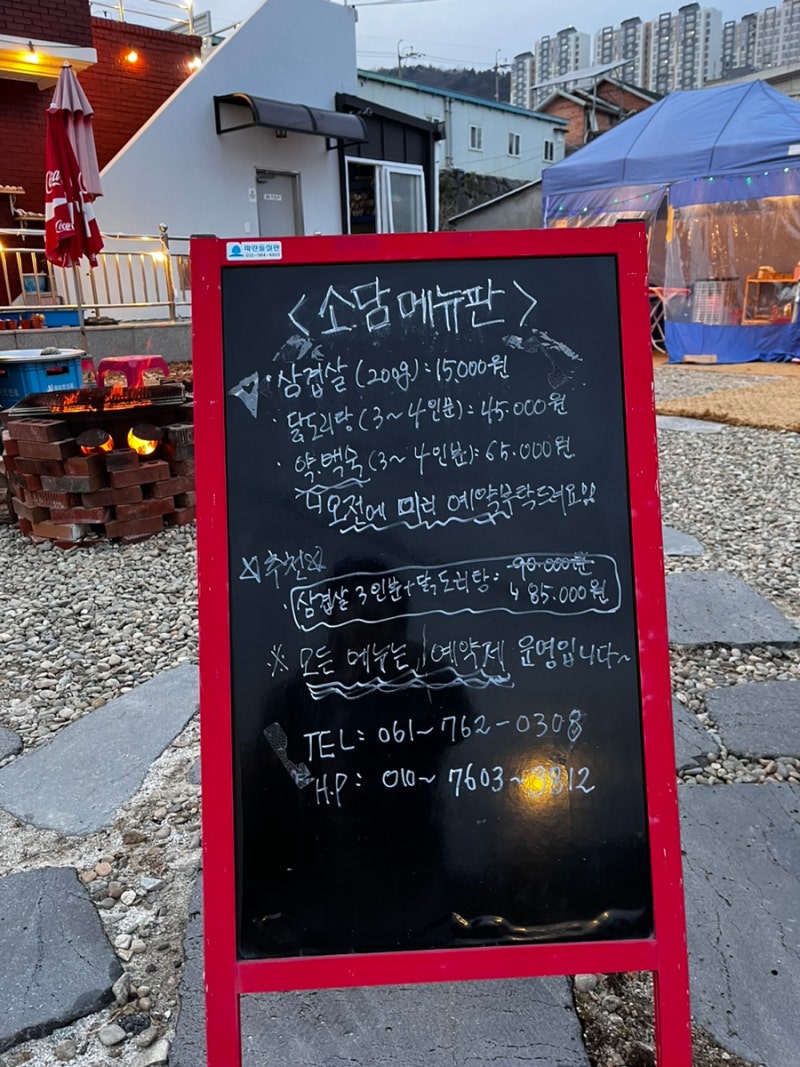 전남 광양 덕례리 포차 분위기 삼겹살 맛집 소담 네이버 블로그