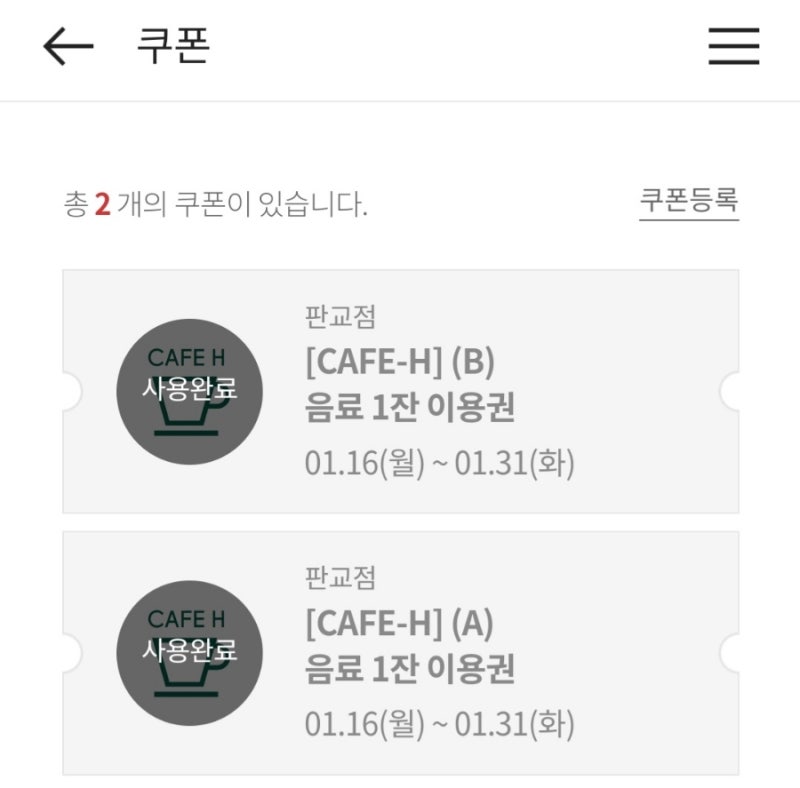 현대백화점 더현대 무료주차주차권카페 H 커피쿠폰 꿀팁 판교점 주차비 정리 네이버 블로그