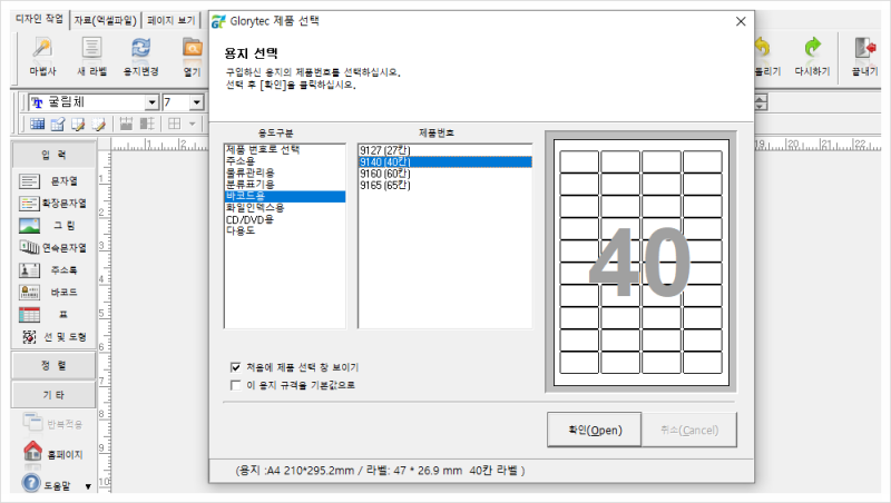 바코드라벨, 바코드스티커, 글로리텍 라벨지를 이용해 보세요:: : 네이버 블로그