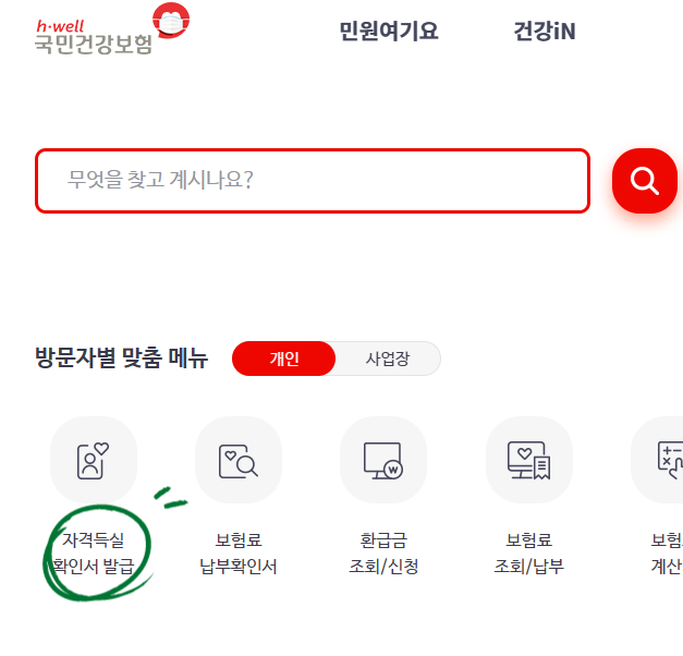 어린이집 입소서류 준비하기주민등록등본 재직증명서 직장건강보험자격득실확인서 네이버 블로그