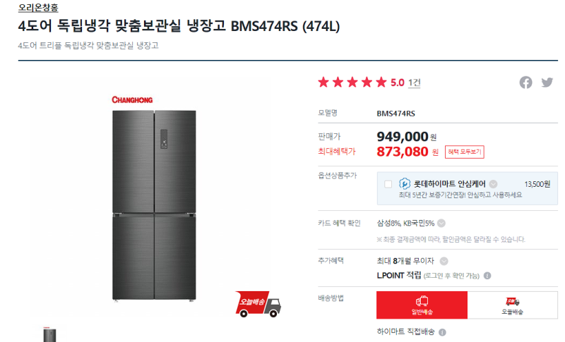 오리온창홍 4도어 냉장고 BMS474RS 474L-LG,SK,KT 인터넷 신규 가입시 지급(롯데하이마트제품) : 네이버 블로그