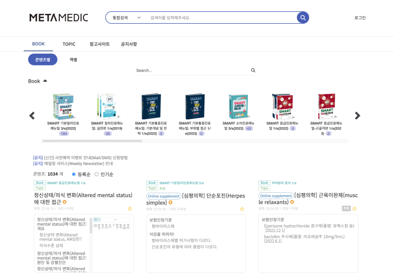 정신상태/의식 변화(Altered mental status, AMS)에 대한 접근: 의식수준 상태, 감별진단, 혼수(Coma), 의식 혼미/섬망(confusion ...