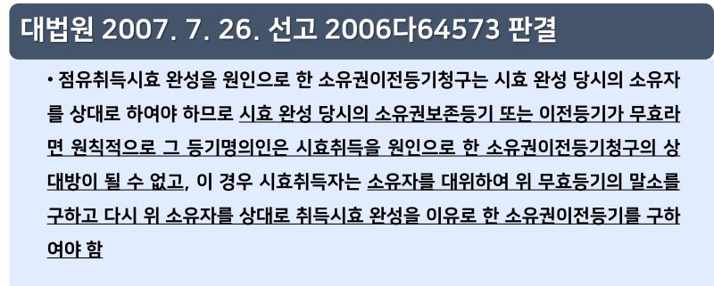 점유취득시효 효과 채권적등기청구권 취득 등기하면 원시취득 네이버 블로그