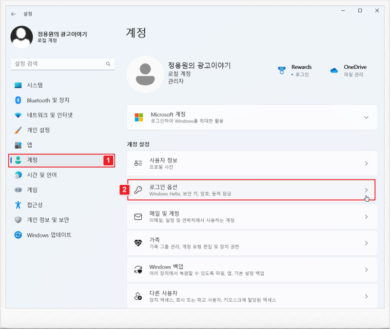윈도우11 로그인 암호 설정 및 삭제 방법화면 보호기 네이버 블로그