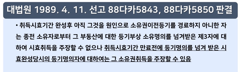 점유취득시효 효과 채권적등기청구권 취득 등기하면 원시취득 네이버 블로그