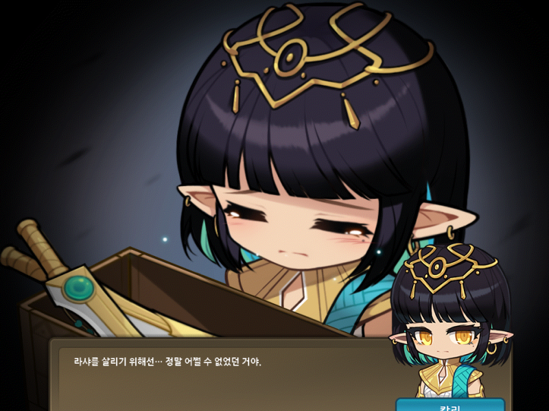 메이플스토리 칼리 초반 스토리 (스포주의!) : 네이버 블로그