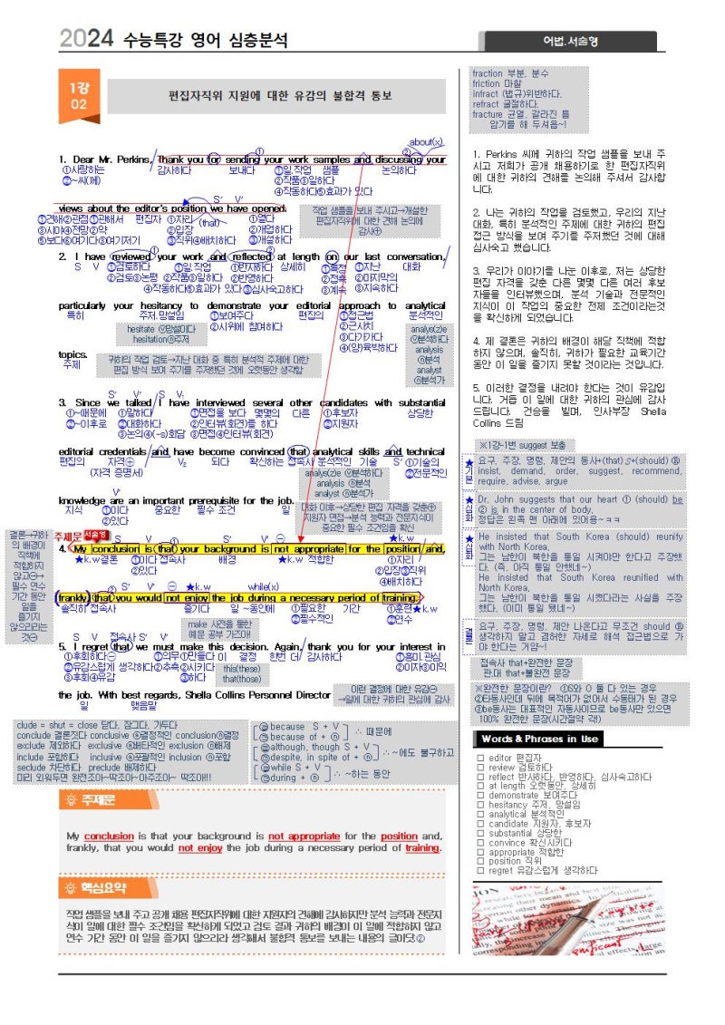 2024 수능특강 영어 심층분석 및 변형문제 1강2강3강4강5강 파일 첨부 ★★★★ 네이버 블로그