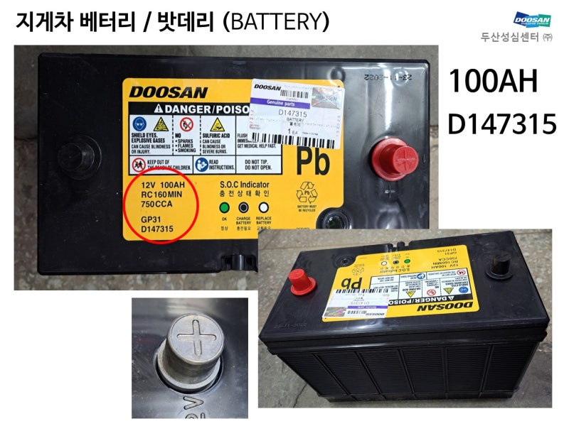 두산지게차 밧데리 배터리battery 네이버 블로그