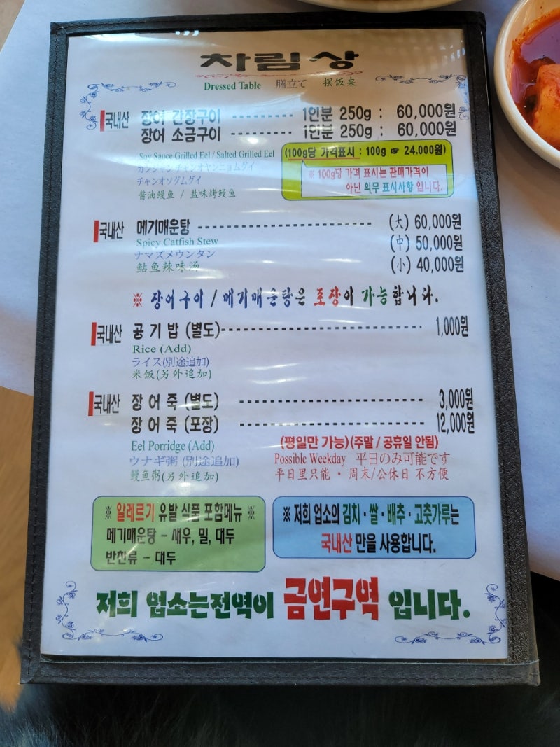 파주 임진각 맛집 반구정 나루터집차려주는 장어 맛집 네이버 블로그