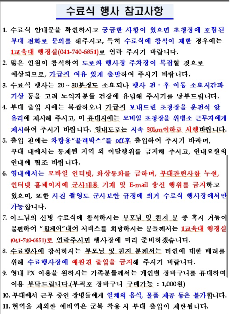 논산훈련소수료식 후기 수료식일정 수료식순서 깨알꿀팁까지 네이버 블로그