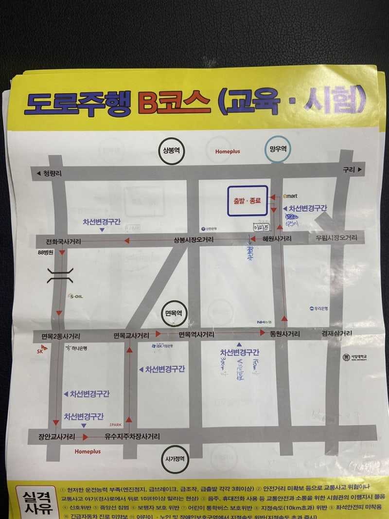 운전면허 합격후기 3 도로주행시험 꿀팁 총정리 2종보통 한 방에 합격한 방법 도로주행감점 중랑자동차운전학원