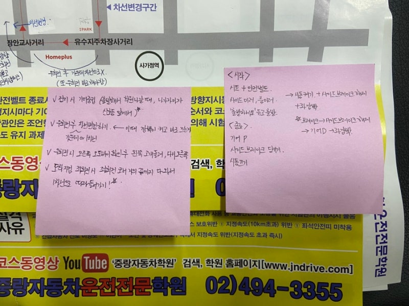 운전면허 합격후기 3 도로주행시험 꿀팁 총정리 2종보통 한 방에 합격한 방법 도로주행감점 중랑자동차운전학원