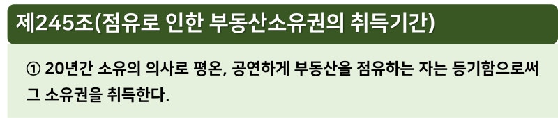 점유취득시효 효과 채권적등기청구권 취득 등기하면 원시취득 네이버 블로그
