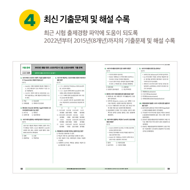 생활스포츠지도사 쉽게 합격하는 방법 성피티의 생활스포츠지도사2급필기합격공식 2023 생체2급 골프 네이버 블로그