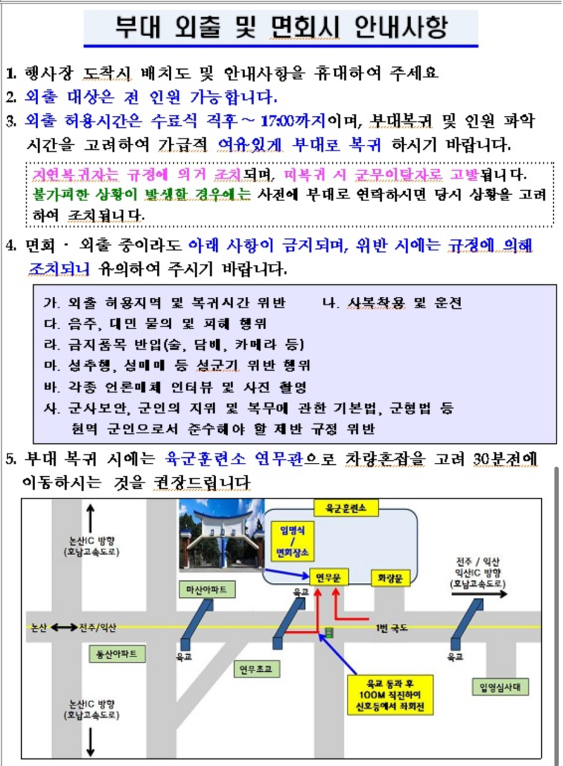 논산훈련소수료식 후기 수료식일정 수료식순서 깨알꿀팁까지 네이버 블로그