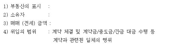 부동산 대리인 위임장 작성 방법 효과 양식 내려받기 네이버 블로그