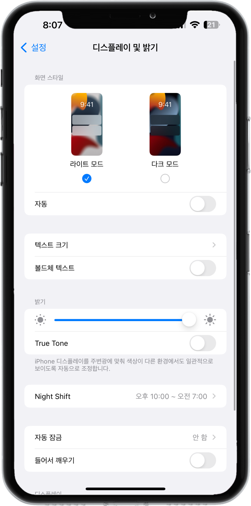 아이폰 화면 어두워짐 갑자기 조절되는 자동 밝기 설정 방법 네이버 블로그
