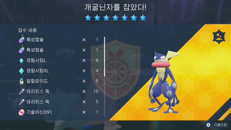 포켓몬스터 스칼렛 바이올렛 7성 테라 레이드 배틀 최강의 개굴닌자 솔플 공략 영상개굴닌자 레이드 추천 포켓몬 야도란 샘플