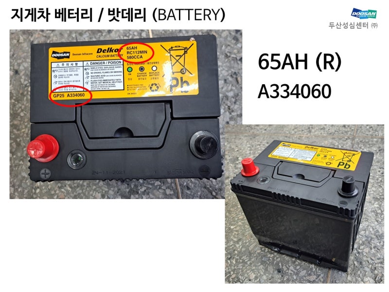 두산지게차 밧데리 배터리battery 네이버 블로그