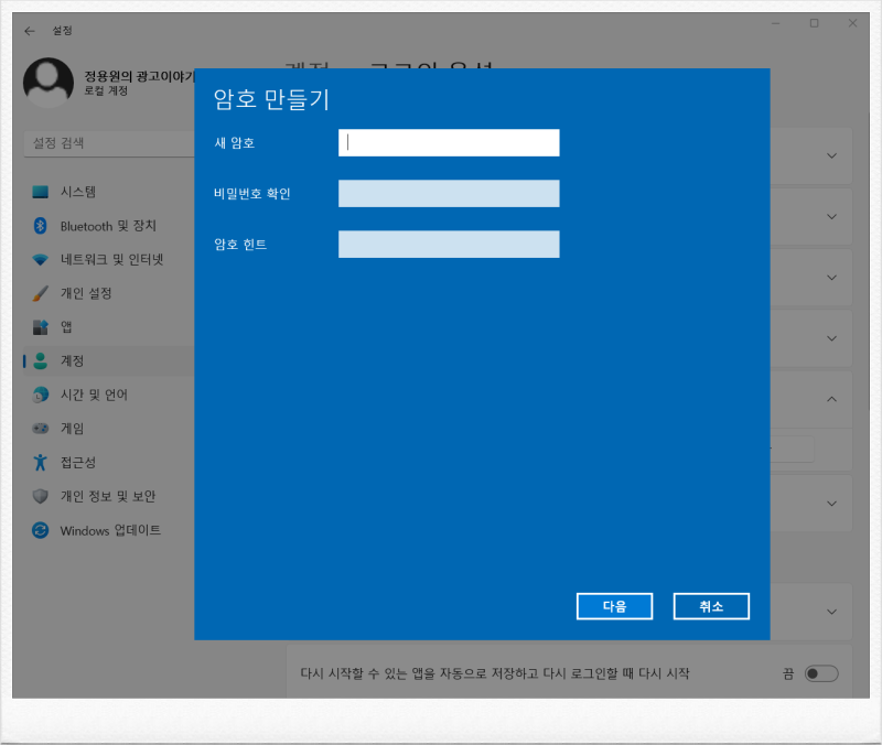 윈도우11 로그인 암호 설정 및 삭제 방법화면 보호기 네이버 블로그