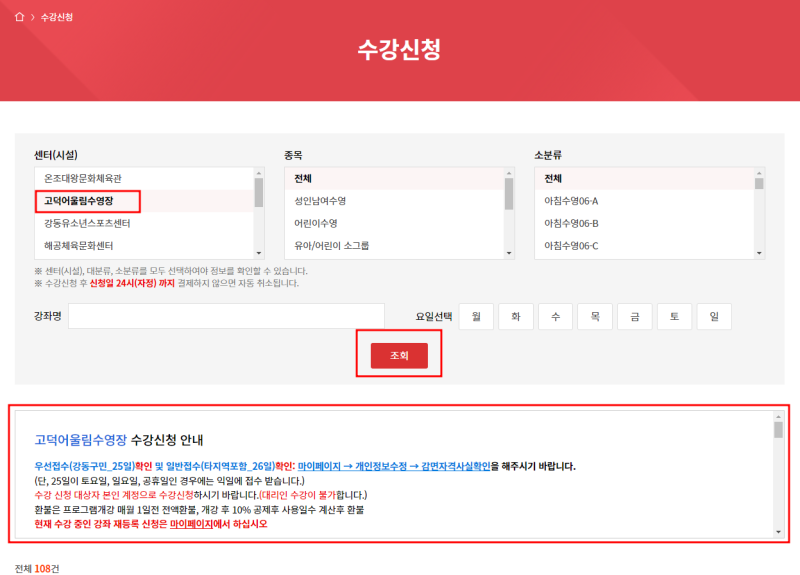 고덕어울림수영장 신규 수강 신청하는 방법 성공 꿀팁 네이버 블로그