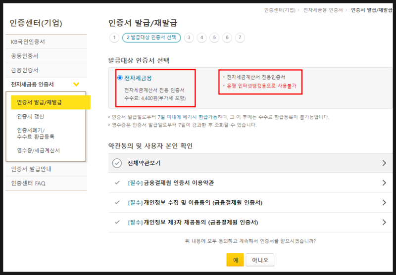 개인사업자 전자세금계산서전용 공동인증서 발급하기 Ft Kb국민은행 네이버 블로그