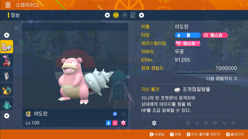 포켓몬스터 스칼렛 바이올렛 7성 테라 레이드 배틀 최강의 개굴닌자 솔플 공략 영상개굴닌자 레이드 추천 포켓몬 야도란 샘플